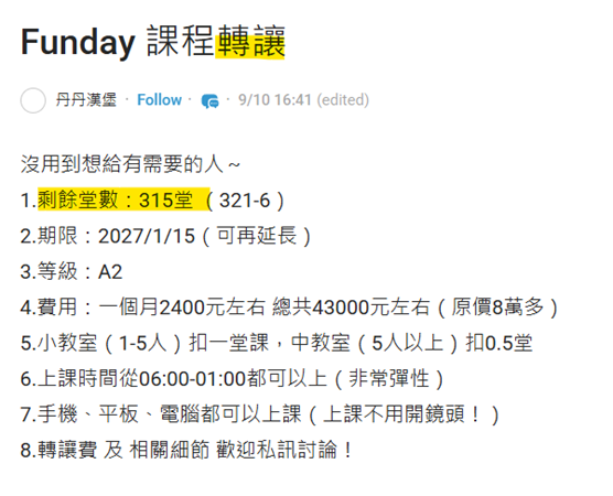 【2025 FUNDAY英語學院超詳細攻略】：含綜合實測、使用心得、費用、課程設計、優點與雷點指南