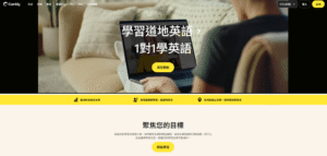 2025 Cambly 超完整評價｜真實上課心得、最新收費方案與優缺點總整理